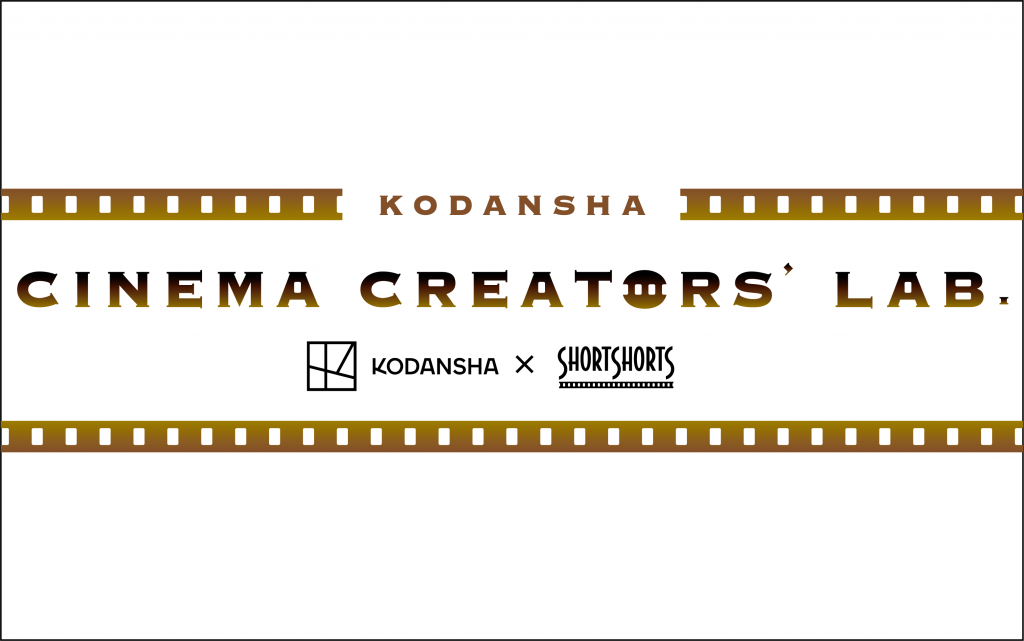 CREATORS' LAB.｜KODANSHA