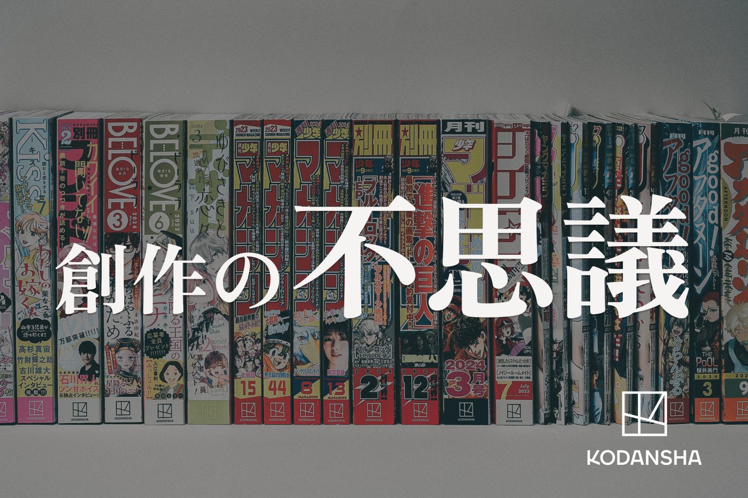 What’s Kodansha Creators’ Lab? What we can do for you! | CREATORS' LAB ...